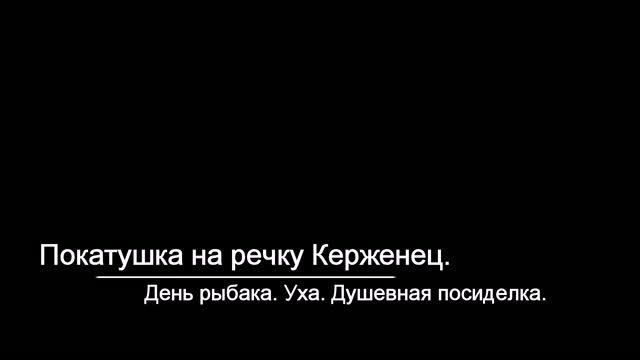 РЫБАЛКА