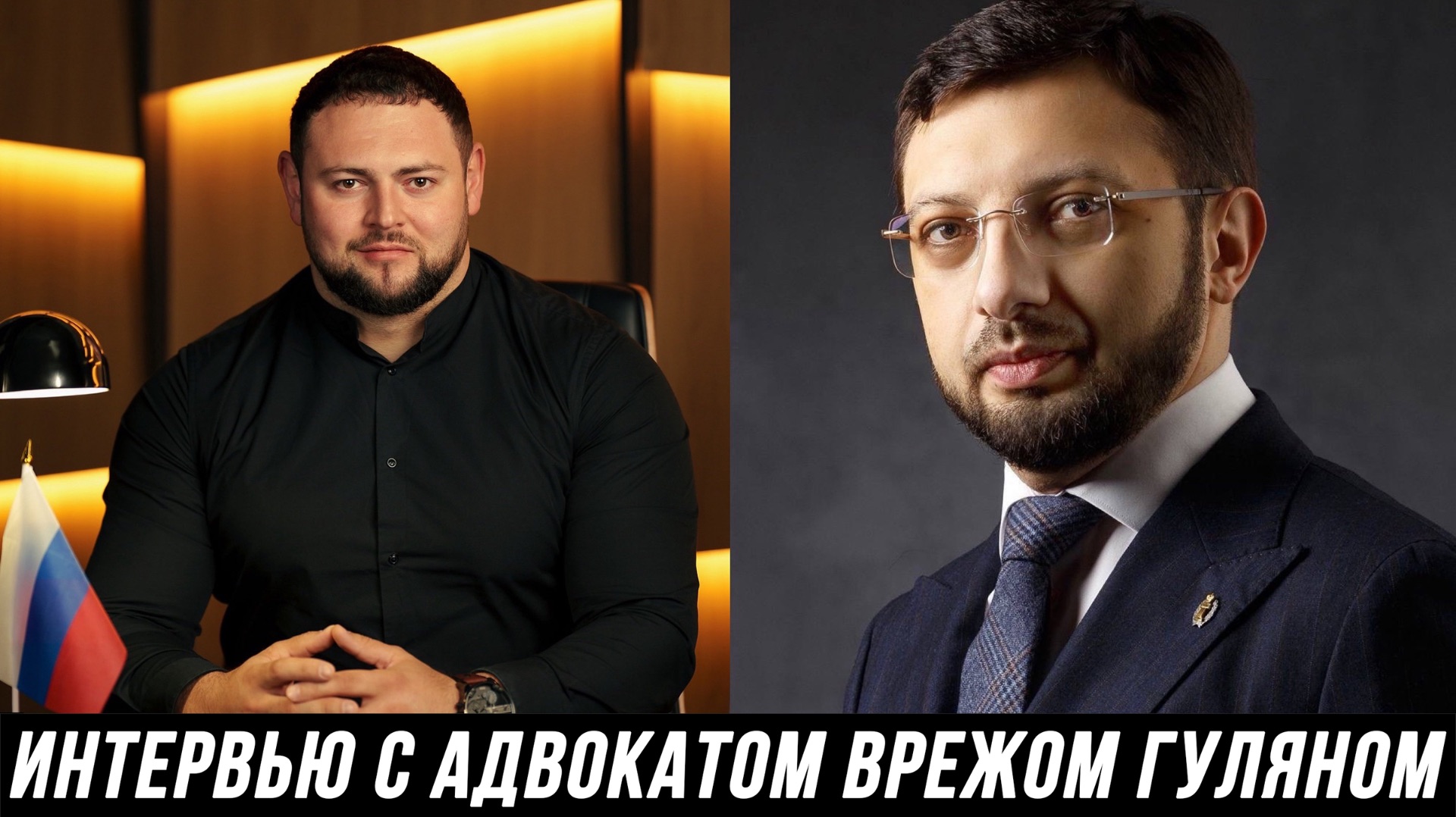 ИТНТЕРВЬЮ С ЮРИСТАМИ ПО ГРАЖДАНСКИМ ДЕЛАМ