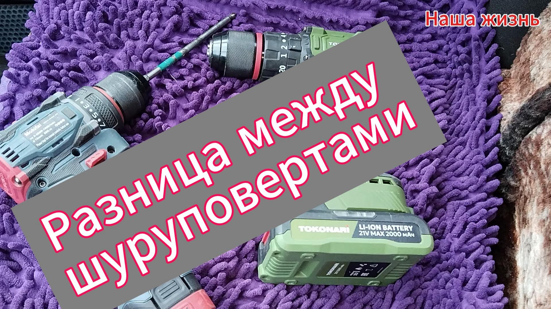 Разница между шуруповертами