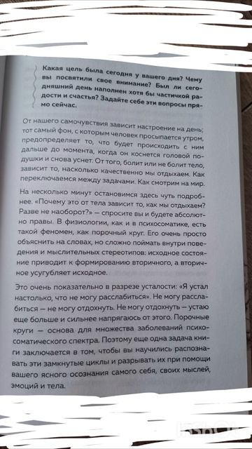 День в фокусе: какую цель ты ставил сегодня? Главная задача дня📅📌#психология #жизнь #цель