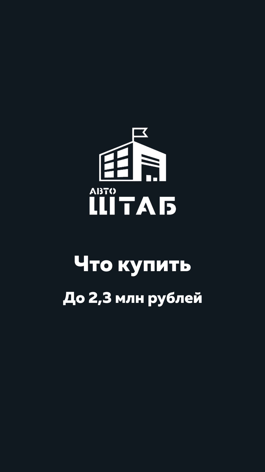 Что купить за X рублей?