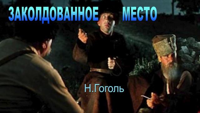 Гоголь