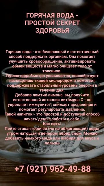 ГОРЯЧАЯ ВОДА #онлайн #нутрициология #shorts #светланаведа
