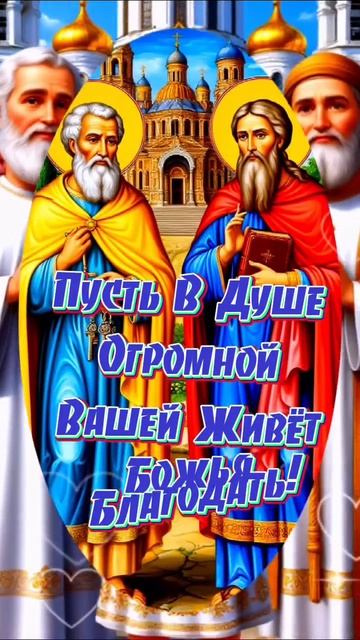 С днём Святых Апостолов Петра и Павла!