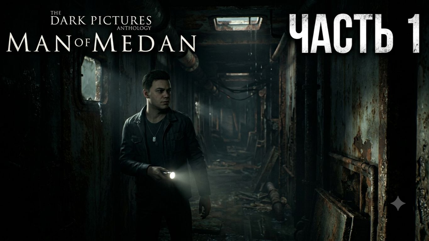 The Dark Pictures Anthology Man of Medan