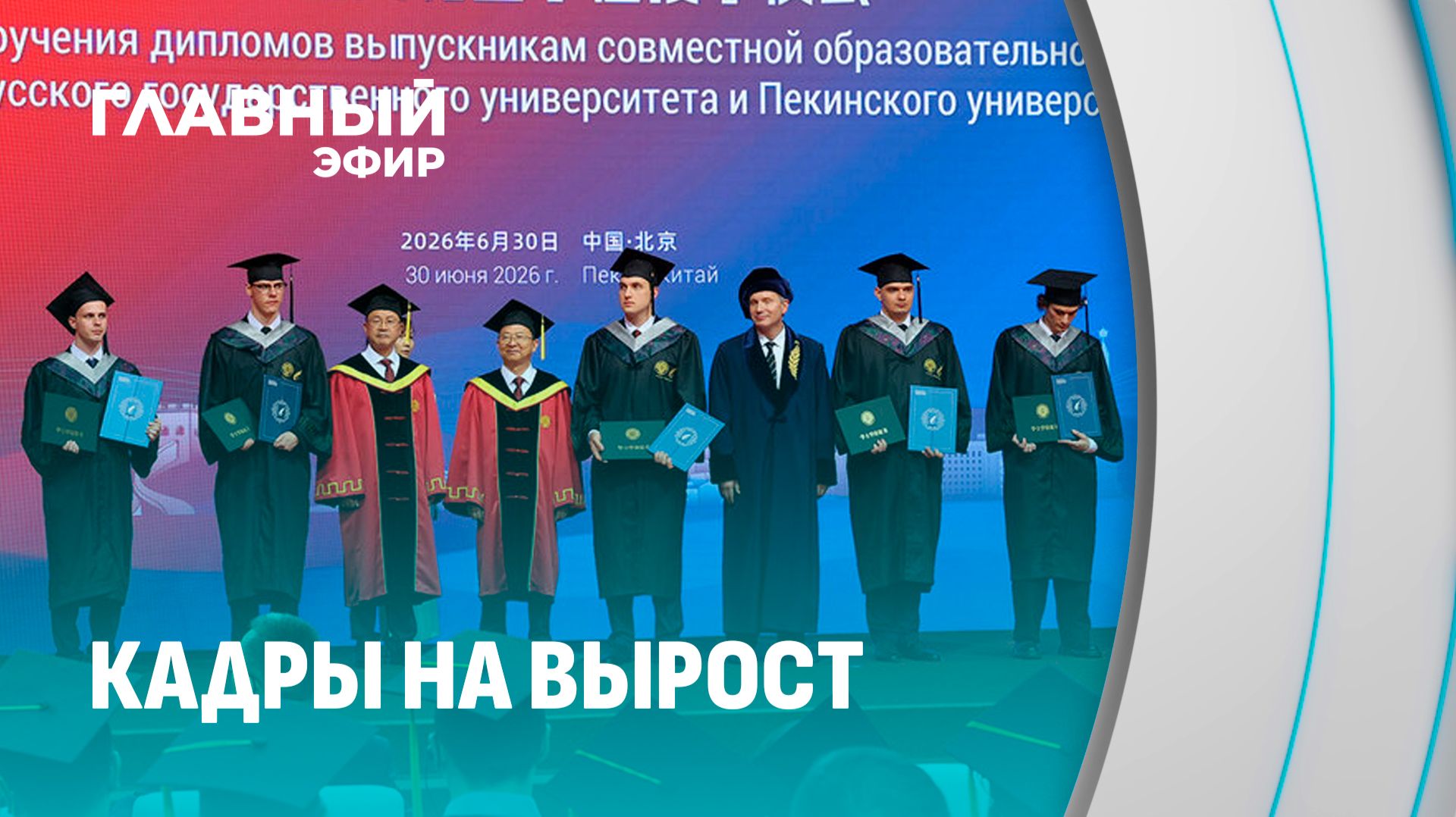 Биотехнологии будущего: как белорусы учились в Пекине и что будут развивать дома. Главный эфир