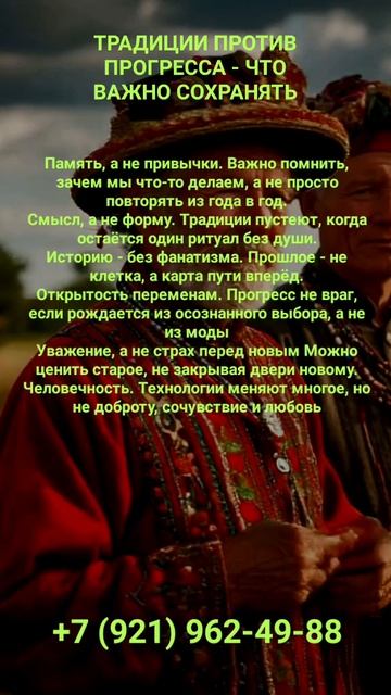 ТРАДИЦИИ И ПРОГРЕСС #онлайн #психология #shorts #светланаведа