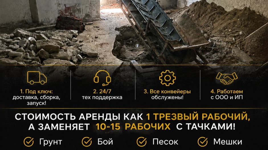 Аренда ленточных конвейеров