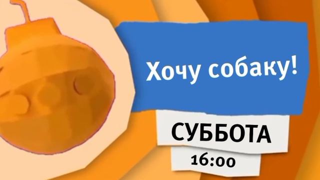 Полный желтый анонс хочу собаку карусель лето 2015