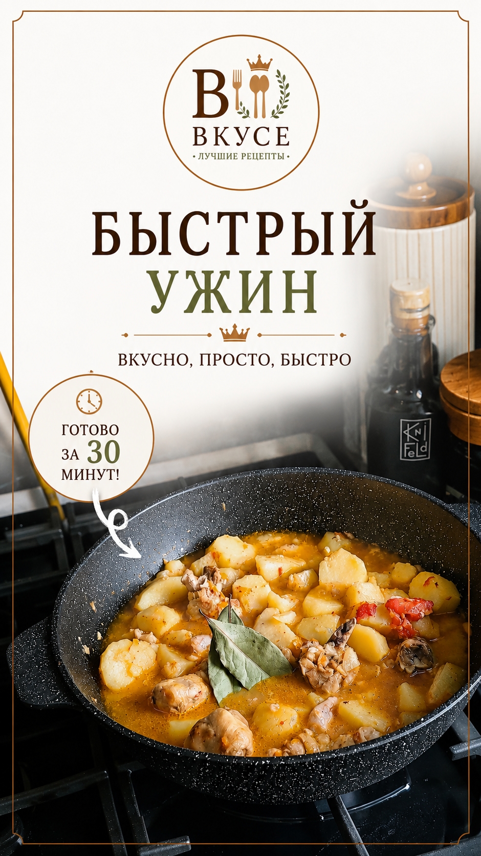 ⚡ Быстрые рецепты