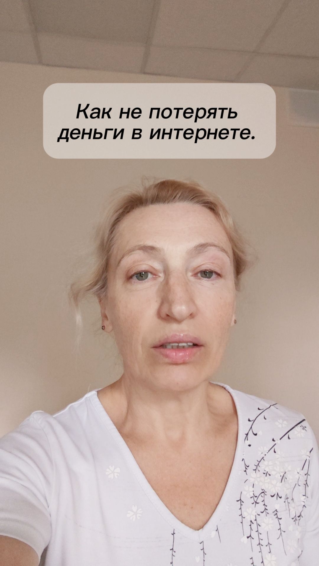 Как не потерять деньги в интернете.