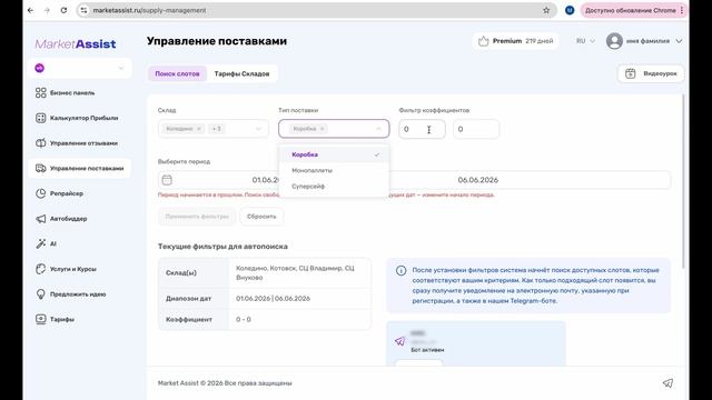 MarketAssist — Видеоуроки