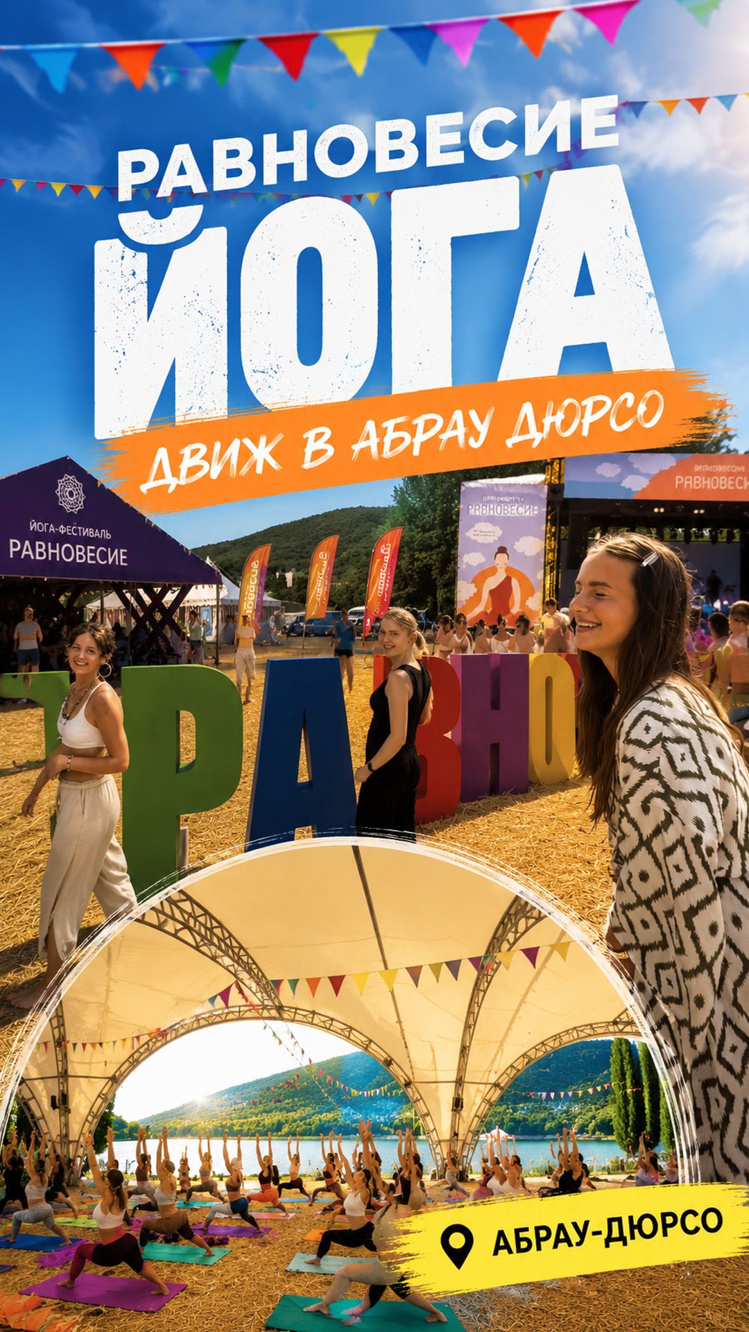 Равновесие. Йога движ в Абрау-Дюрсо.