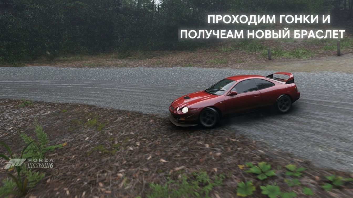Походим гонки и получаем новый браслет!Forza horizon 6(НЕОБЫЧНОЕ РАЗРЕШЕНИЕ!!!)