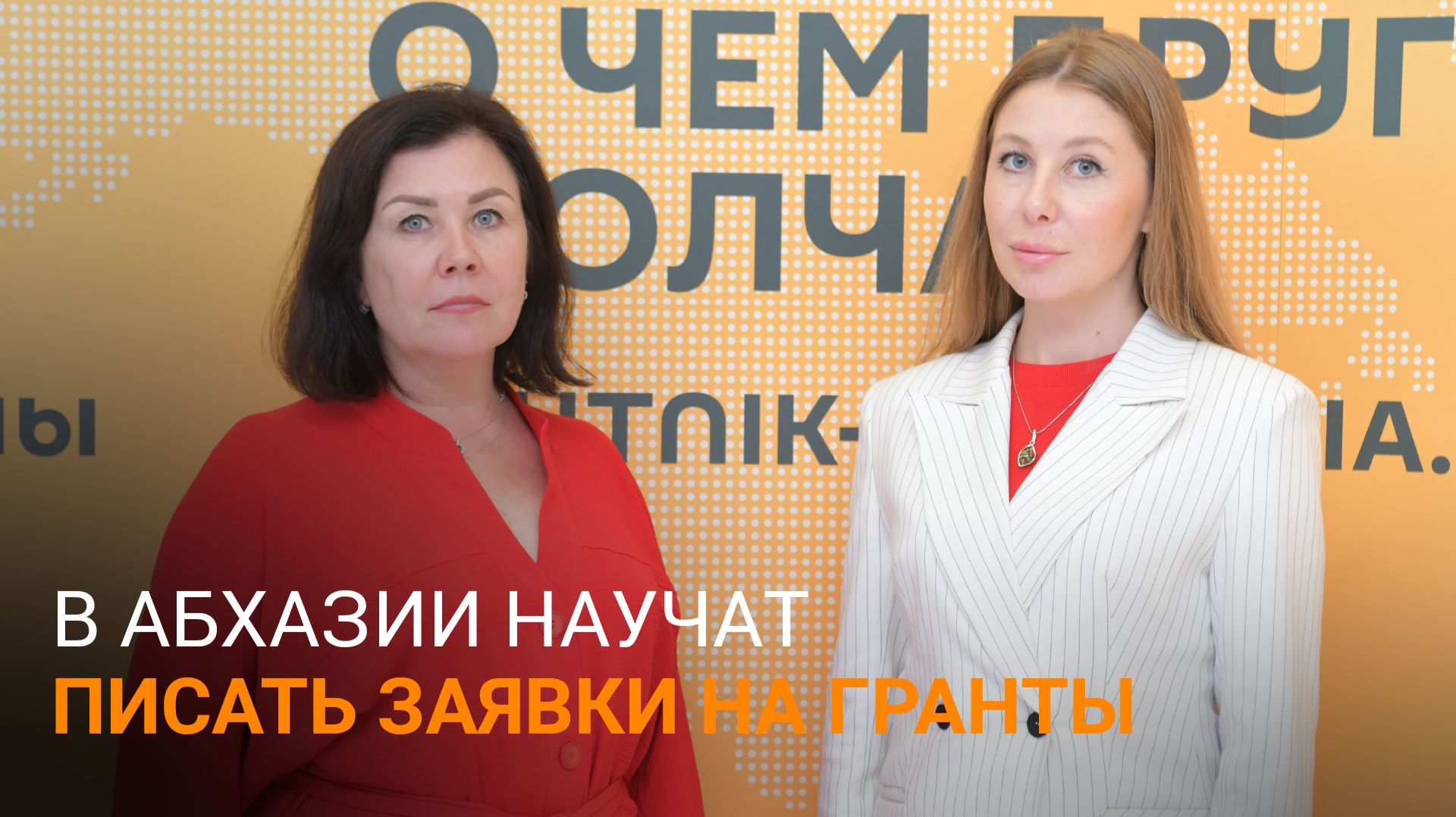 Шанс на нечто большее: Красцова и Юркова рассказали о конкурсе "Росмолодежь.Гранты"