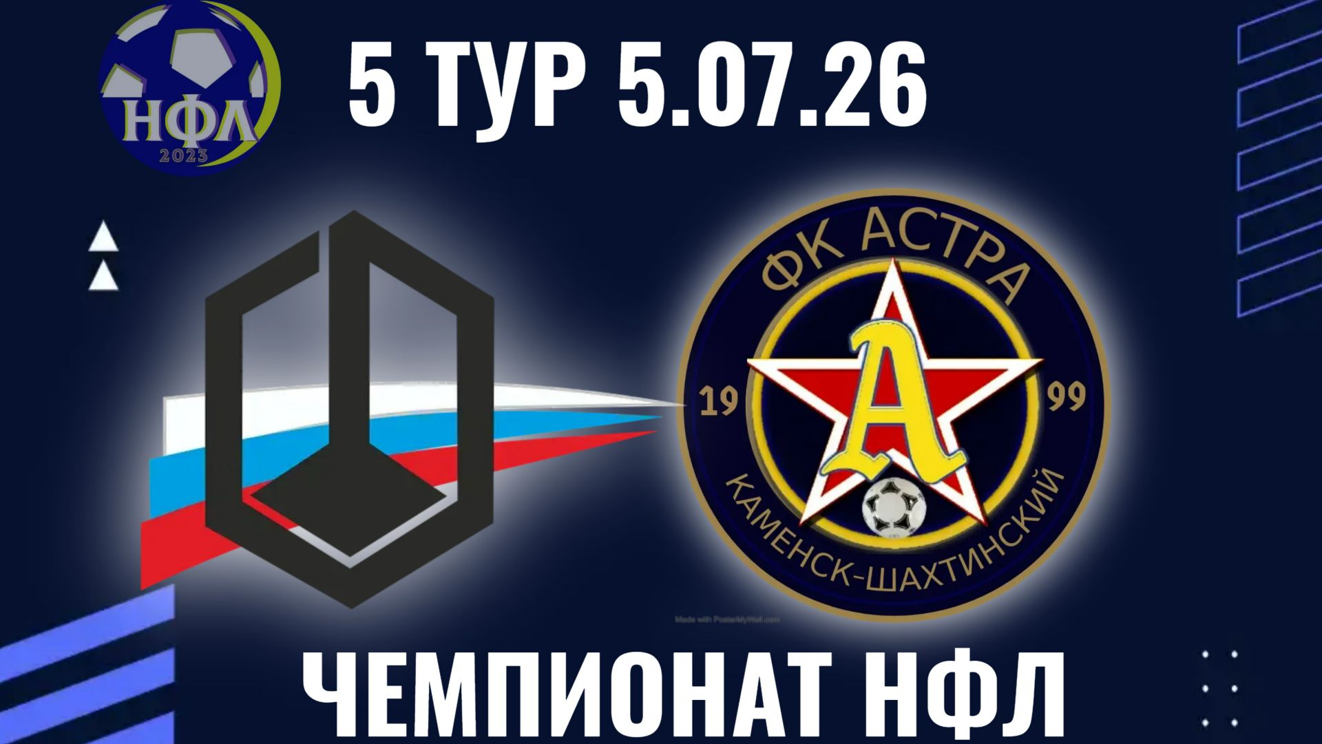 ЛЕТНИЙ СЕЗОН 2026