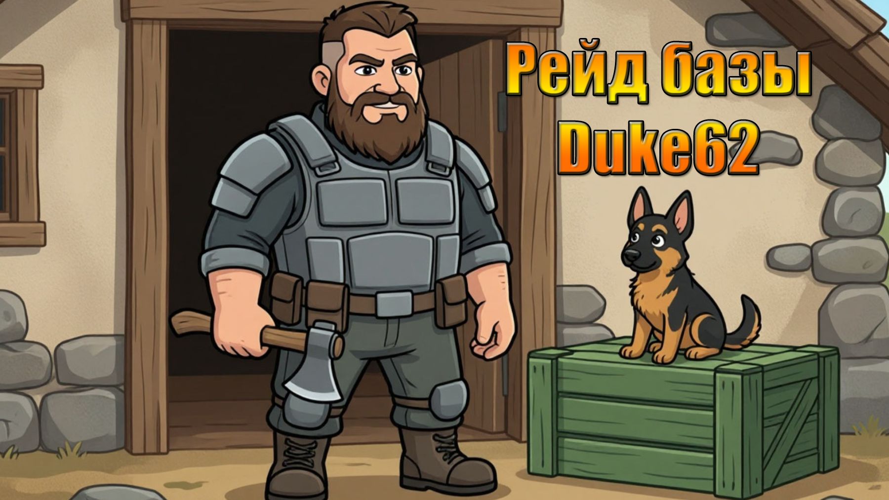 РЕЙД БАЗЫ Duke62 ОБМЕНЯЛИ РЕСЫ В МИРЕ Last Day | Ласт Дей | LDoE