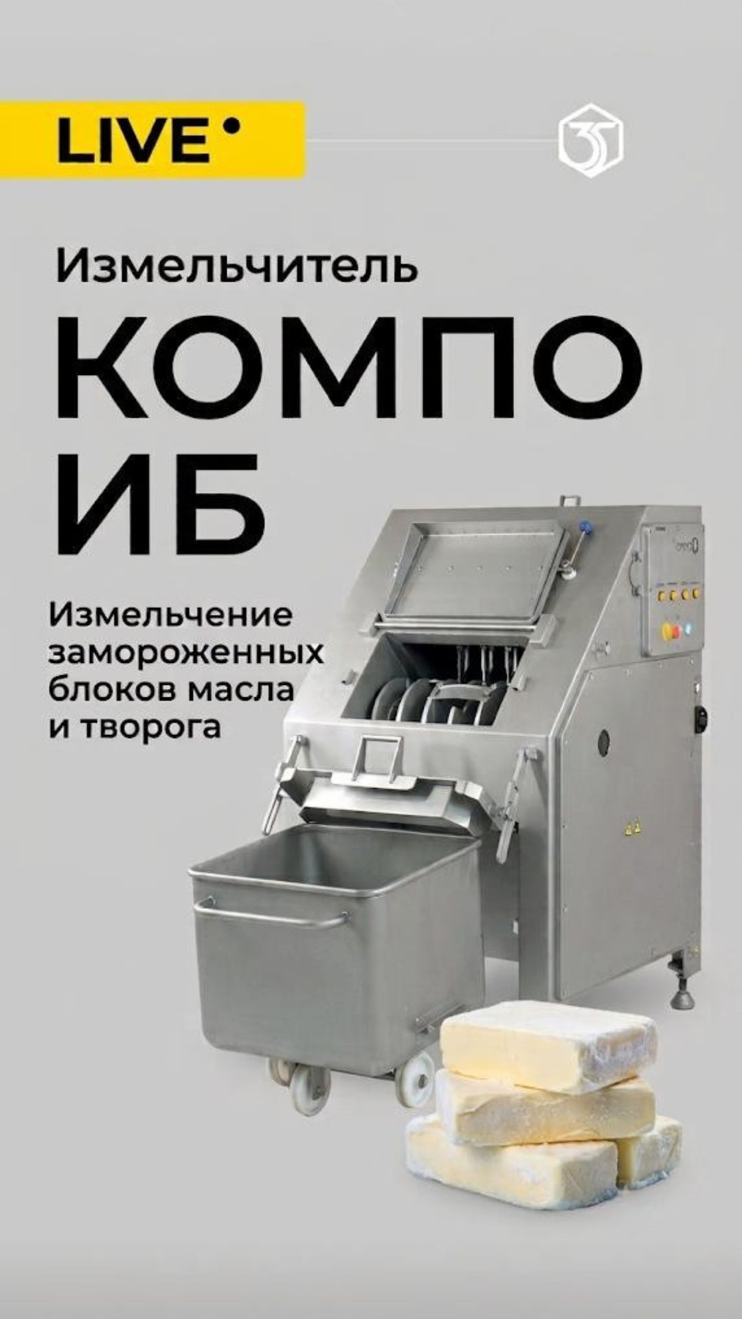 КОМПО Live