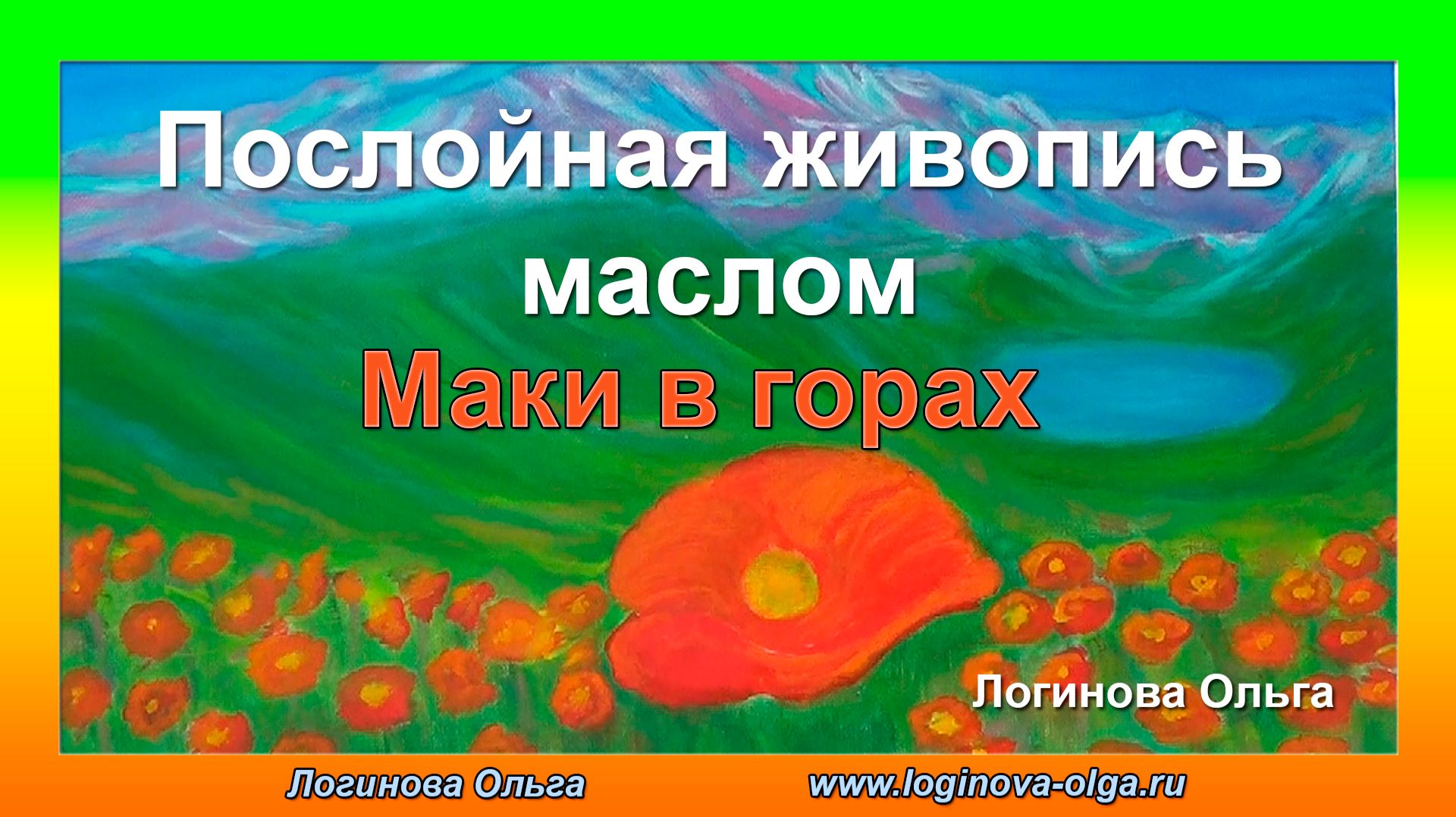 Картины маслом и акрилом. Логинова Ольга