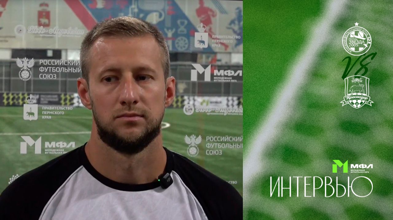 Комментарии Евгения Пташникова после матча ЖФК «Звезда-2005»-М – ЖФК «Краснодар»-М