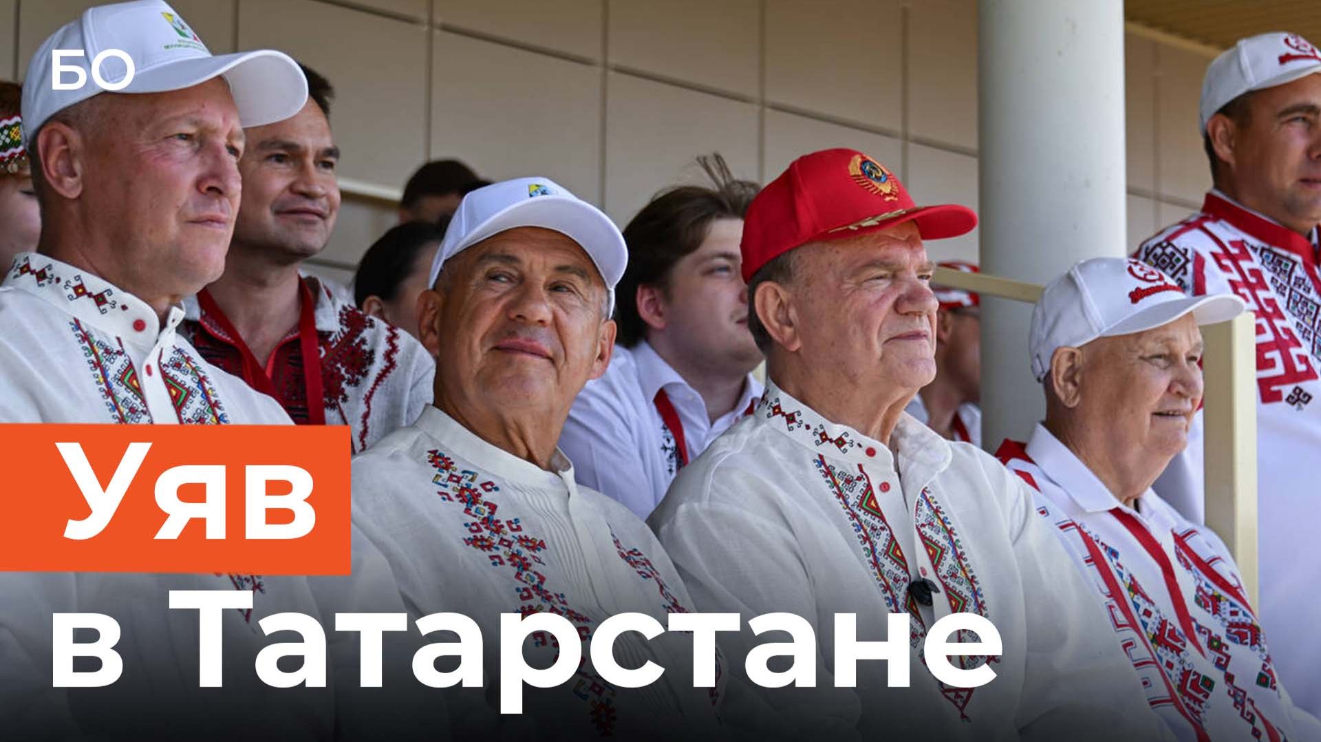 Минниханов и Зюганов на празднике Уяв в Татарстане. Как это было