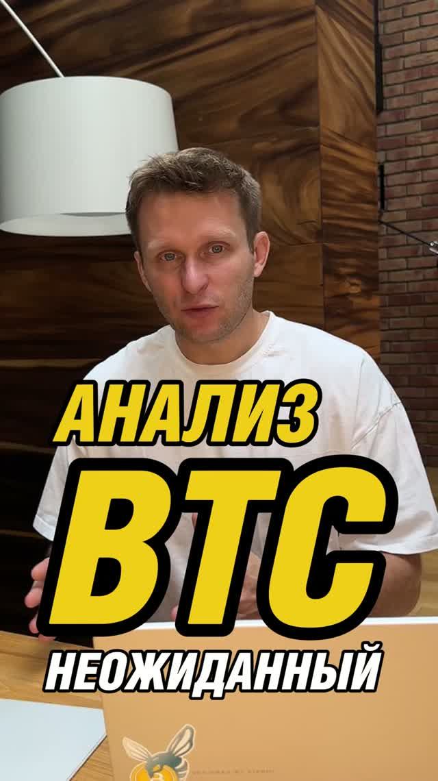 ПОЛНЫЙ ПЕРЕДЕЛ BTC