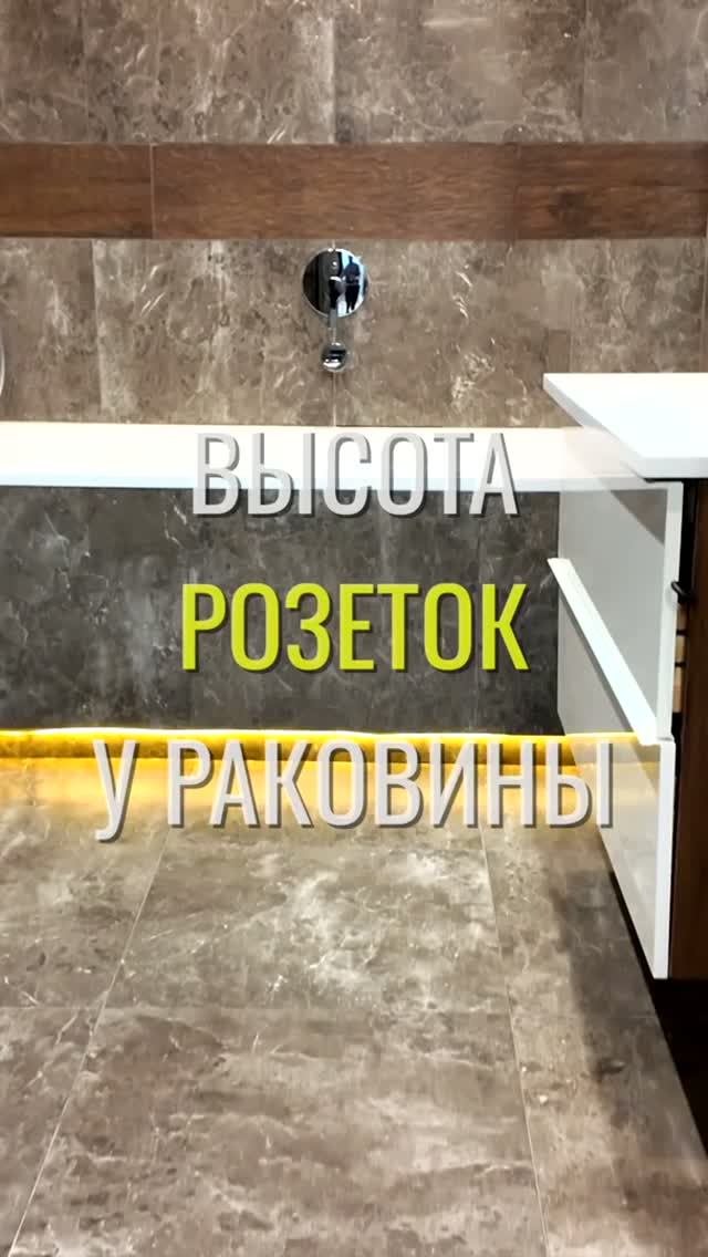 Розетки у раковины / Земстандарт #земстандарт #земсбаза #ремонт #ремонтквартиры #дизайнинтерьера