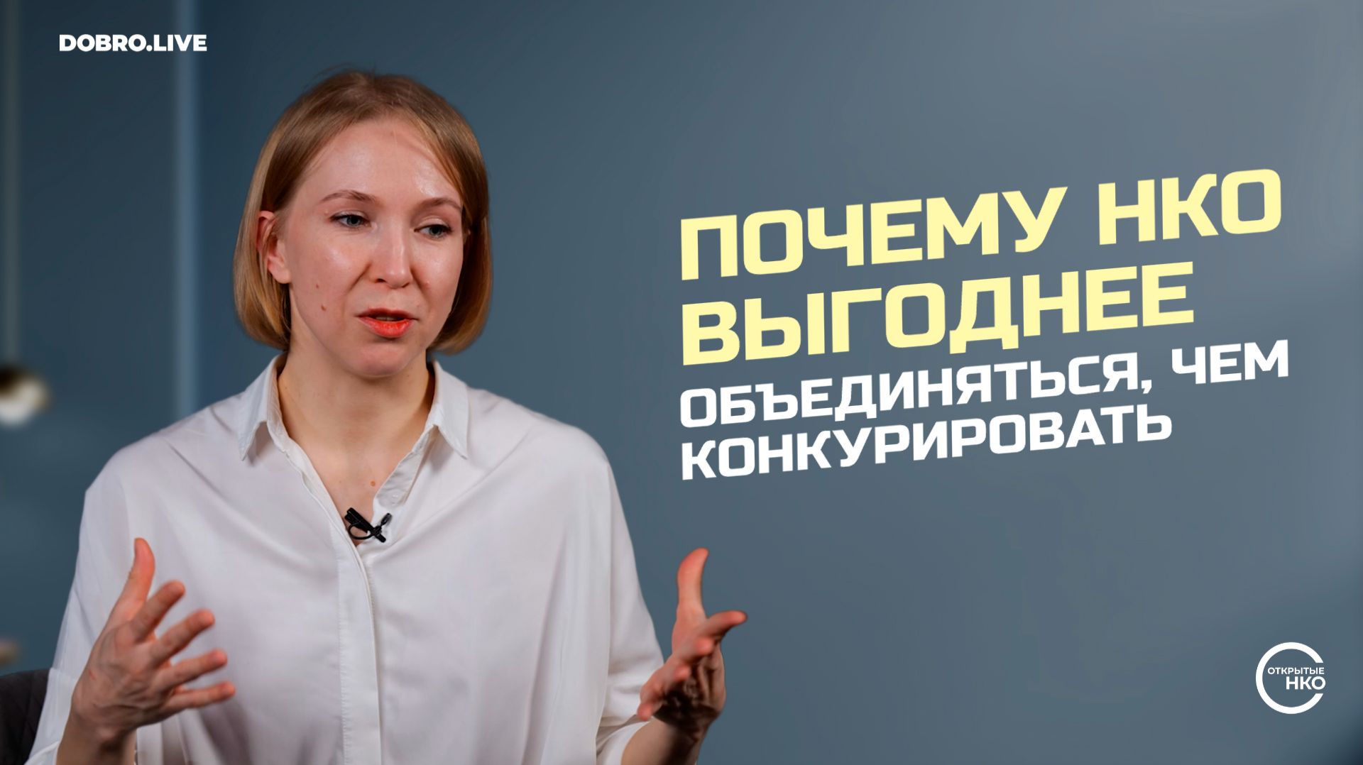 Коллаборации и партнерства как инструмент продвижения НКО