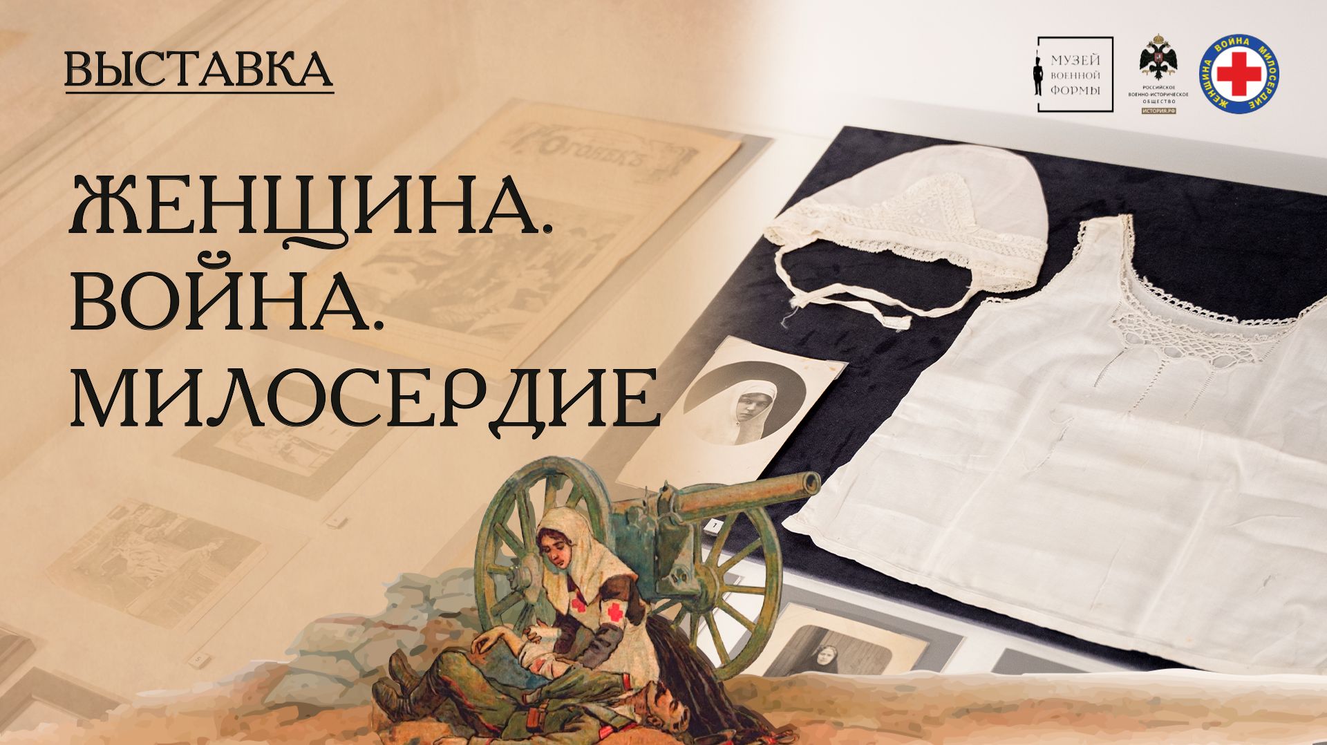 История сестры милосердия Ольги Близнюковой.