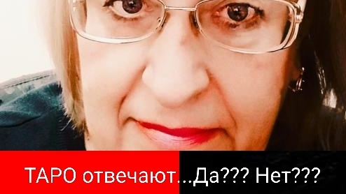 Ответ на мой вопрос ДА или НЕТ?