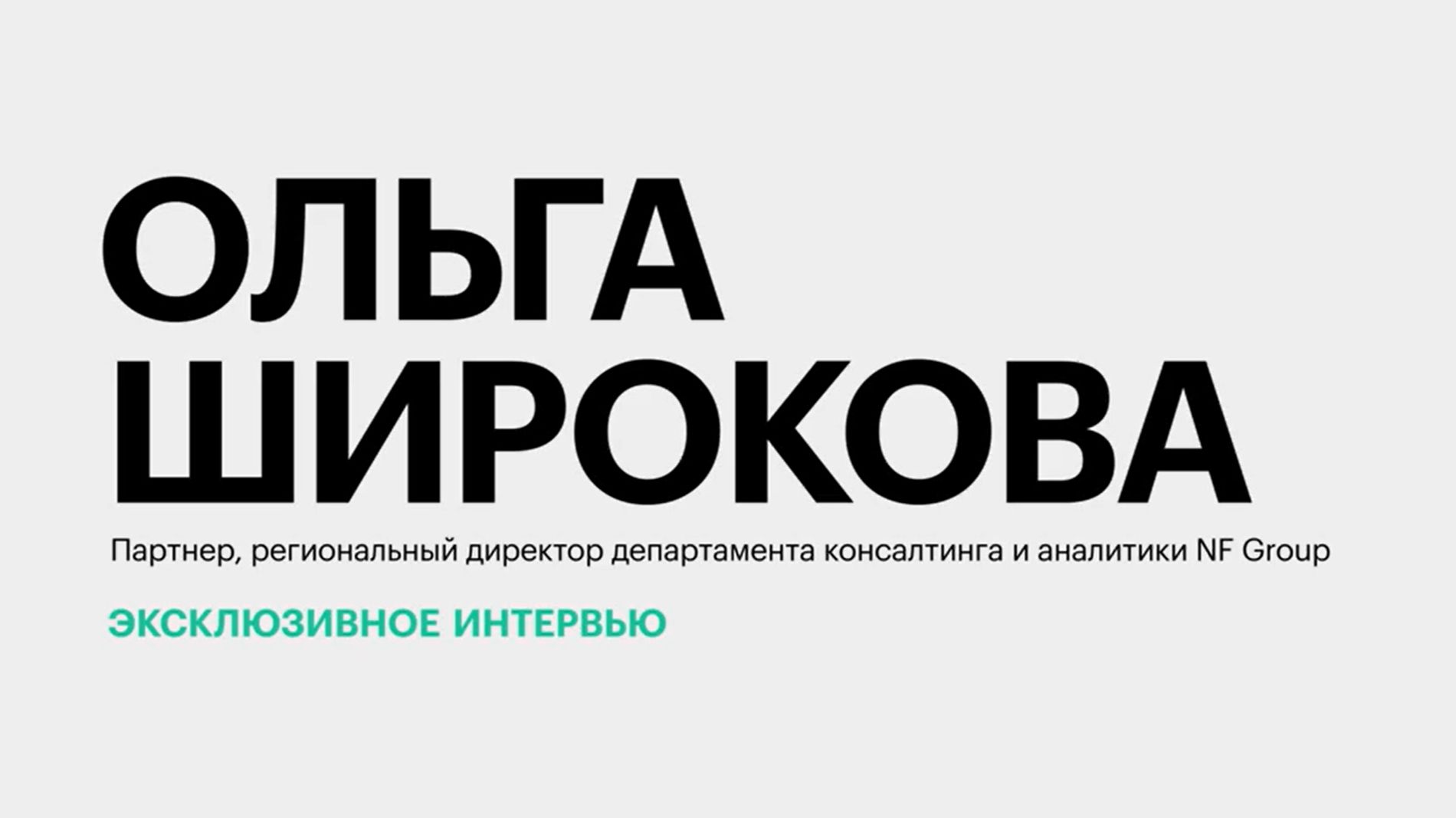 Рынок недвижимости Сочи: падение спроса и точки роста || Ольга Широкова
