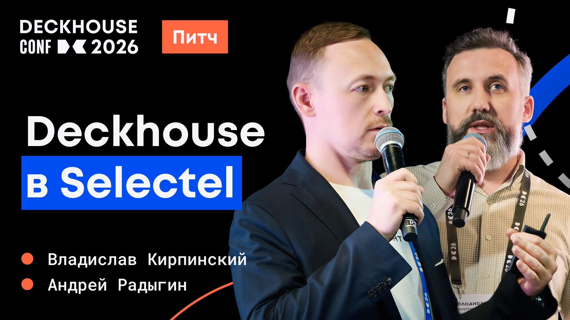 Deckhouse Conf 2026