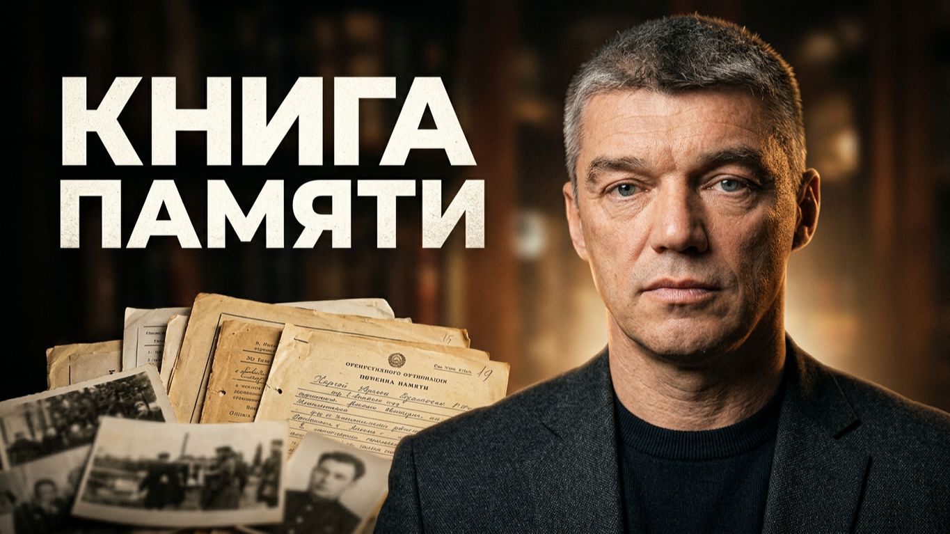Книга памяти. Личный архив