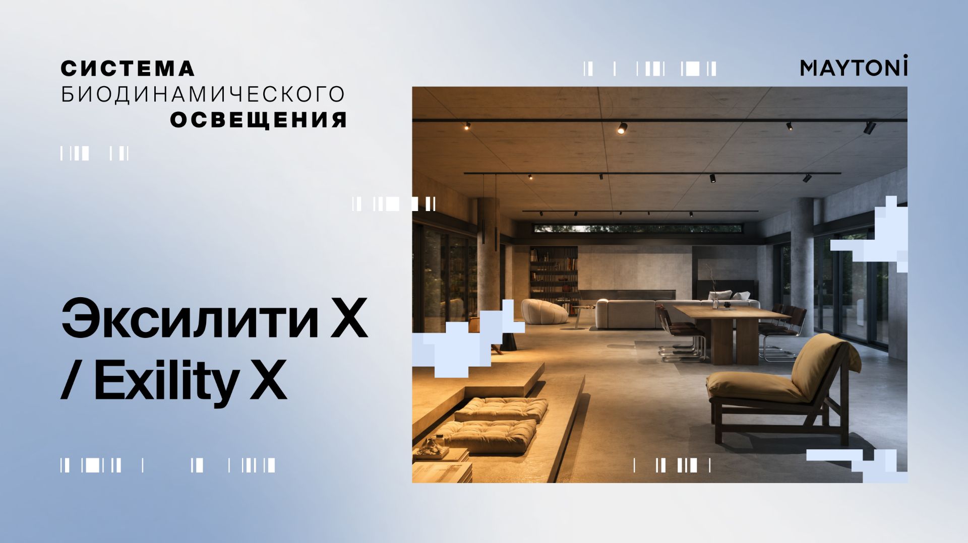 Архитектурный свет