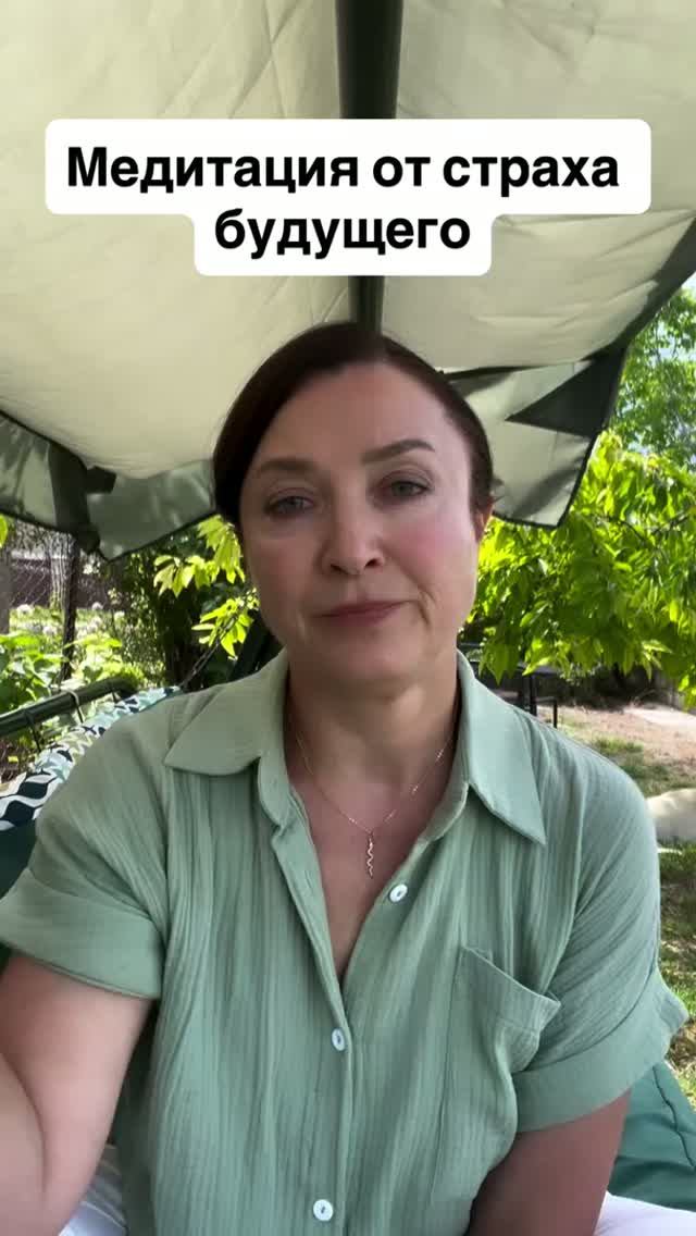 Медитация от страха будущего