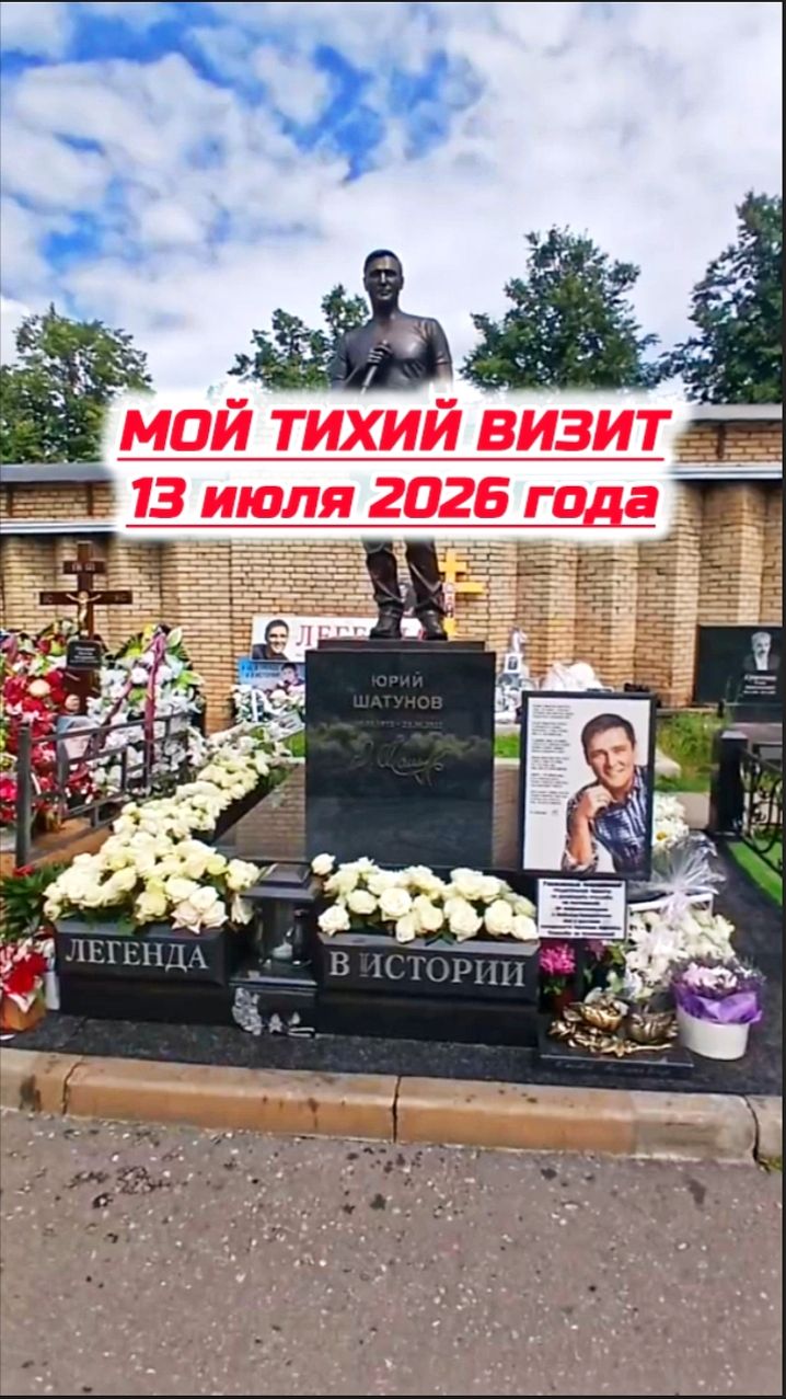 Наедине с кумиром: сердечный поклон у могилы Юрия Шатунова #shorts #шатунов #белыерозы #ласковыймай
