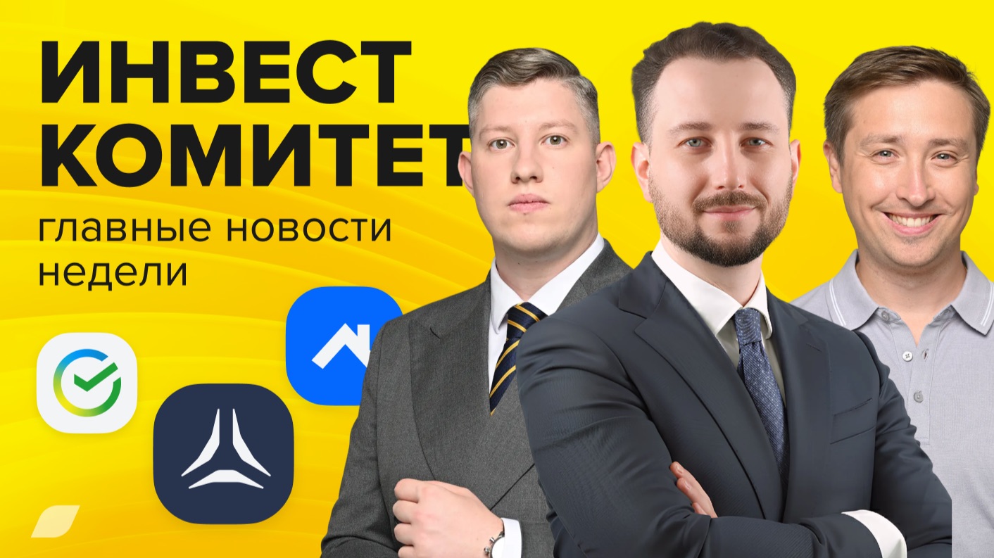 Инвесткомитет. Экономика жмет по тормозам