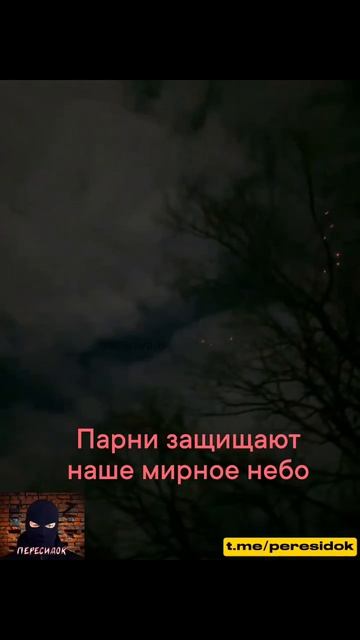 Так охраняют наше мирное небо над головой