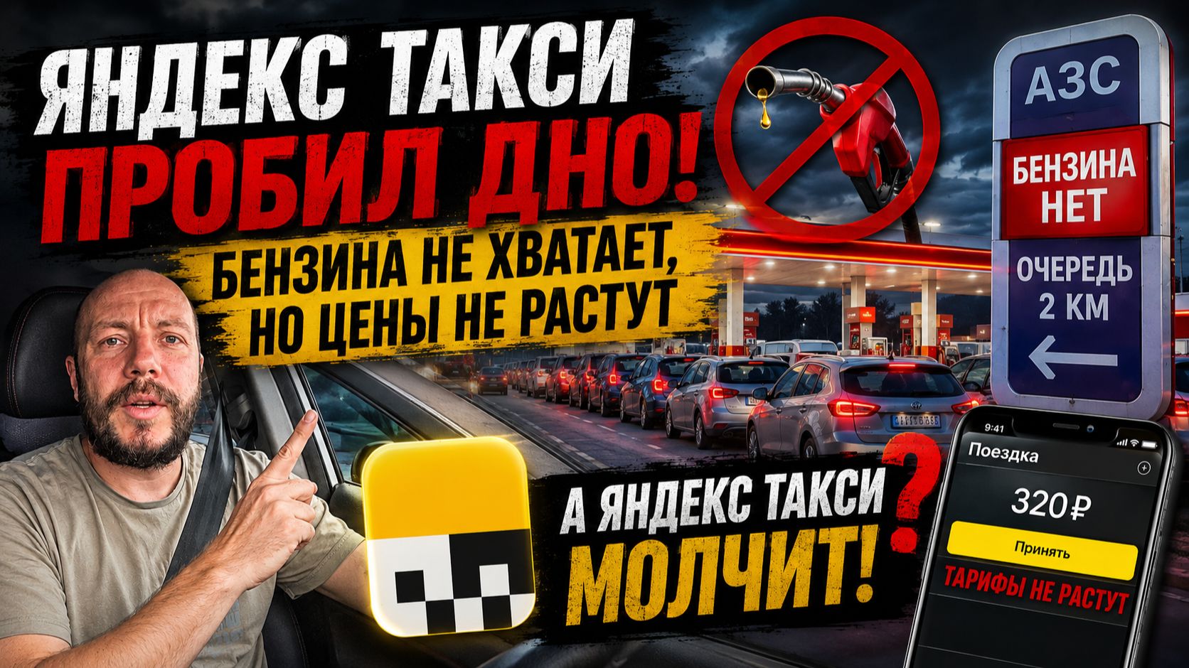 Работа в такси