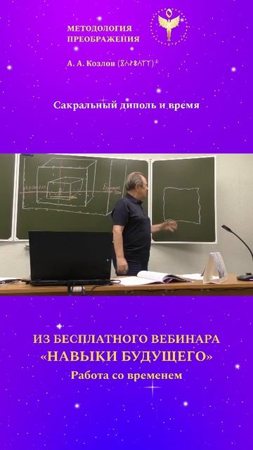Сакральный диполь и время