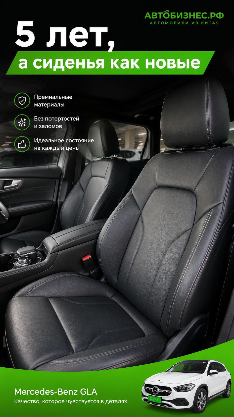 🚗 Mercedes GLA из Китая - 5 лет, а сиденья как новые