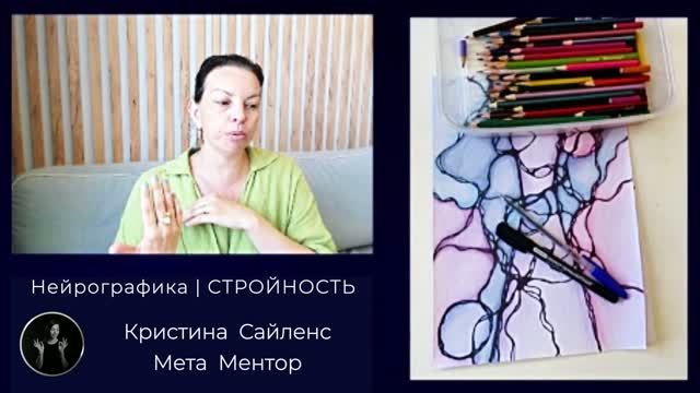 Нейрографика by Сайленс