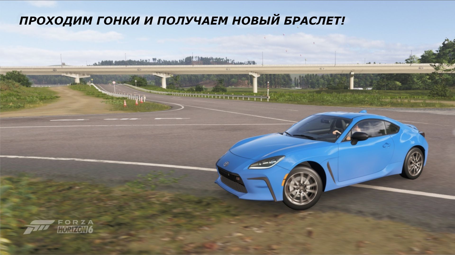 Опять прохдим гонки и получаем новый браслет!forza horizon 6(НЕОБЫЧНОЕ РАЗРЕШЕНИЕ!!!)