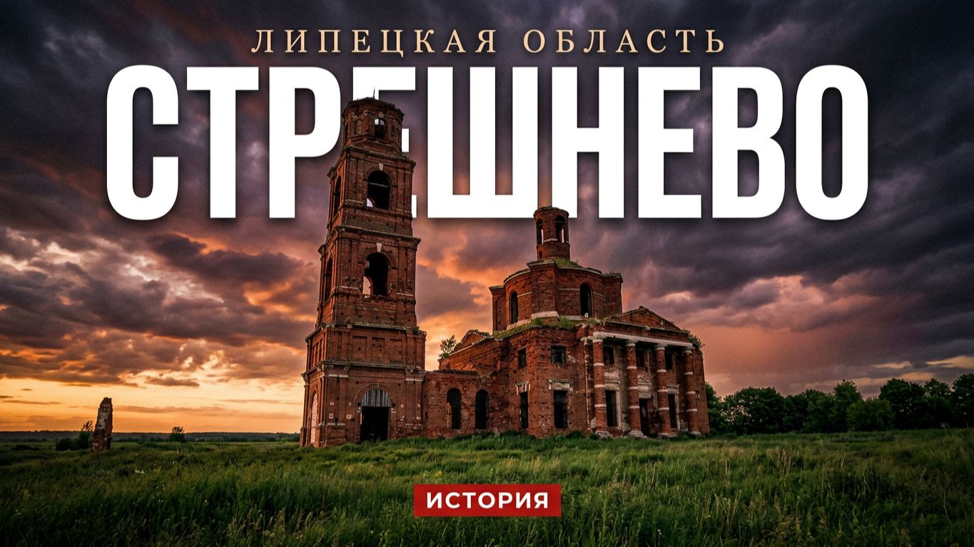 Заброшенная церковь на месте древнего  городища. Стрешнево. Красивая заброшка.