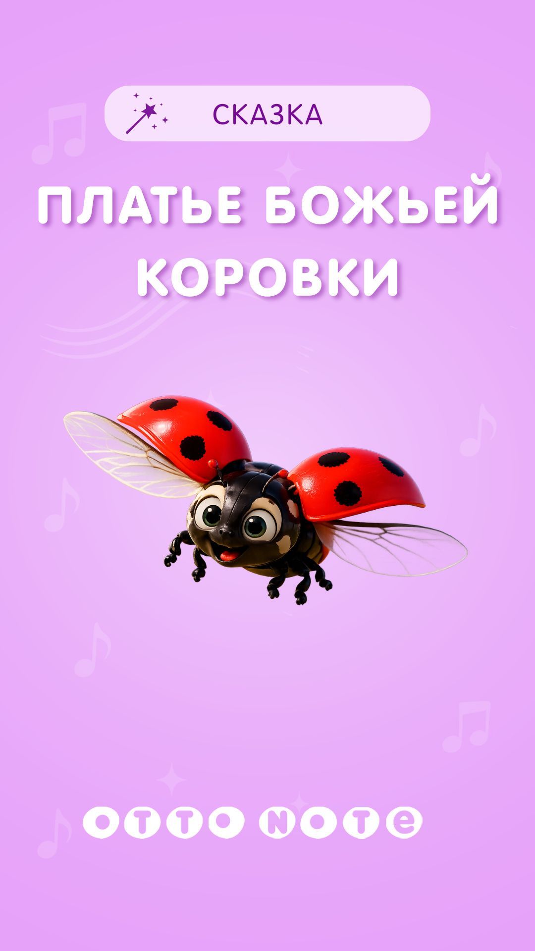 🐞 Божья коровка 🐞 Мультфильм для детей | Детская песенка | #shorts