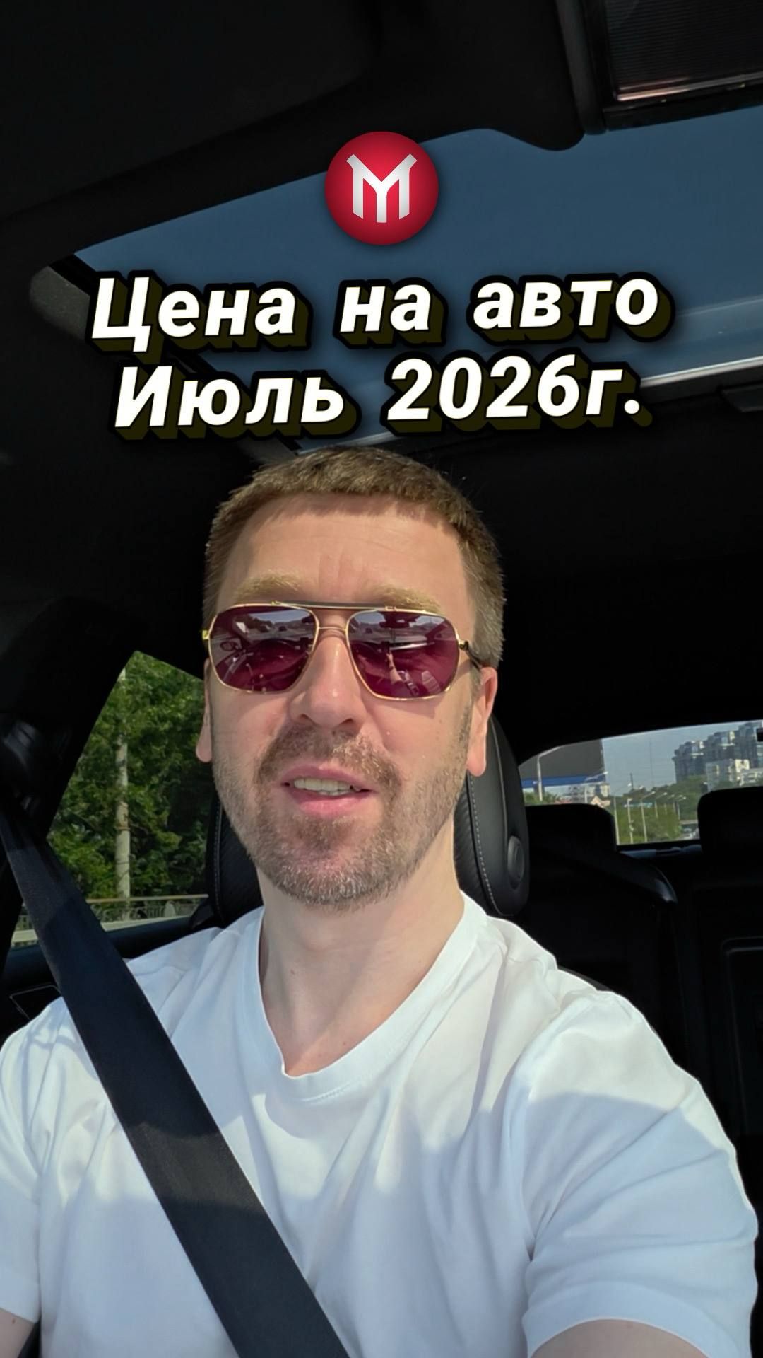 Цена на авто- Июль 2026г.