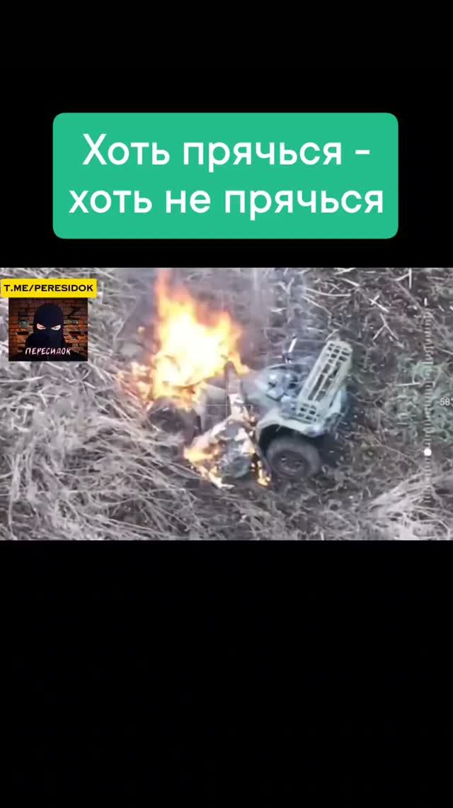 Прятки с ВСУшниками на квадроцикле