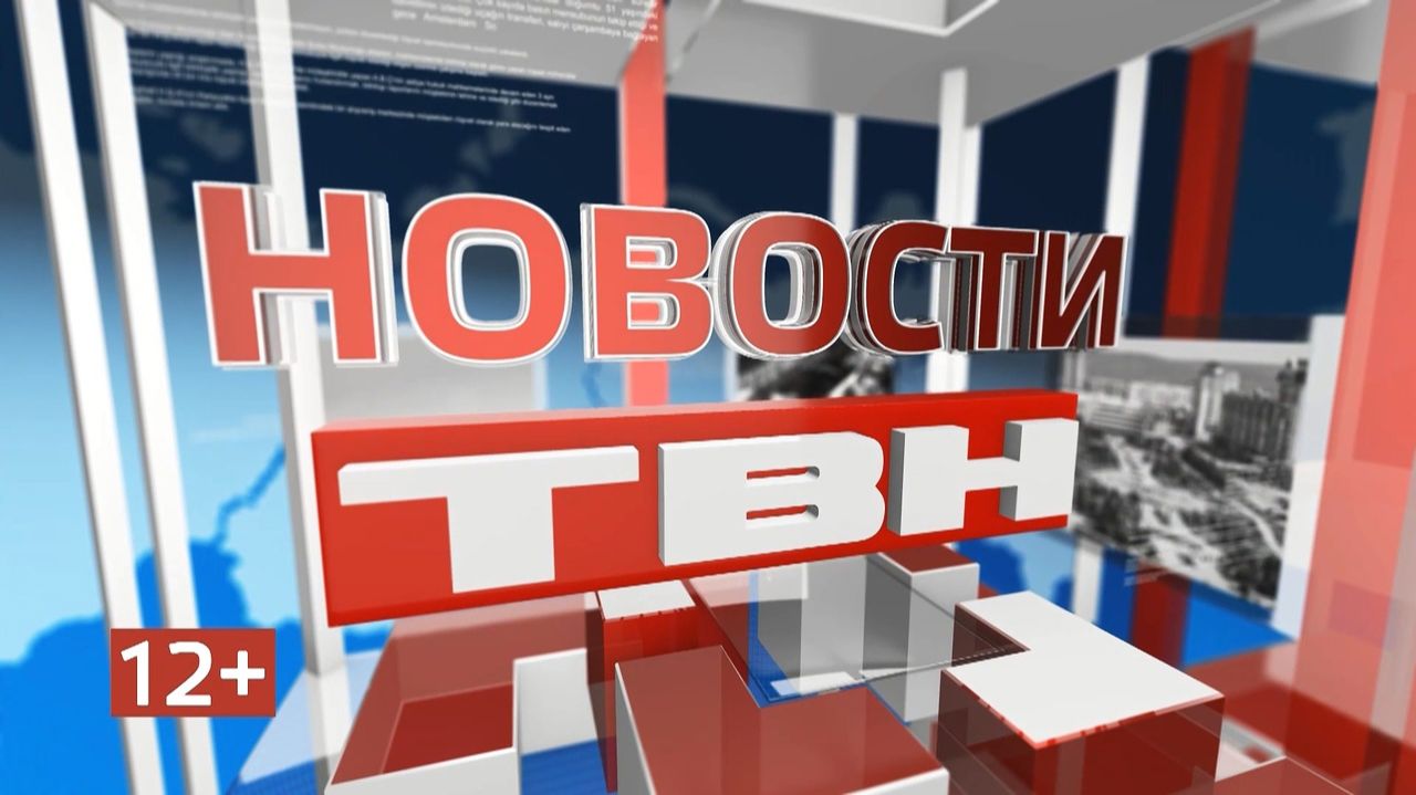 Новости