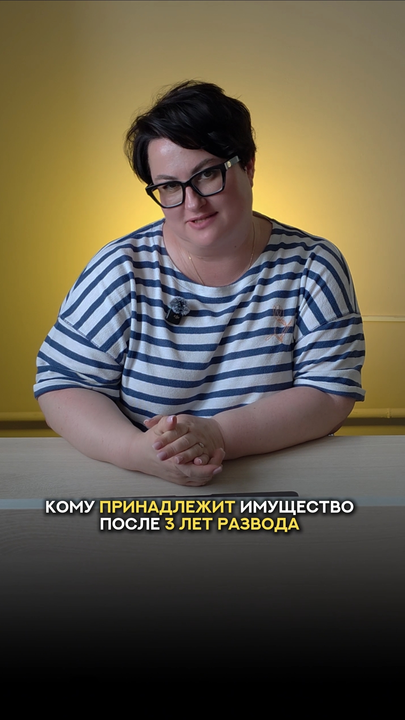 Кому ПРИНАДЛЕЖИТ ИМУЩЕСТВО супругов через 3 года после РАЗВОДА