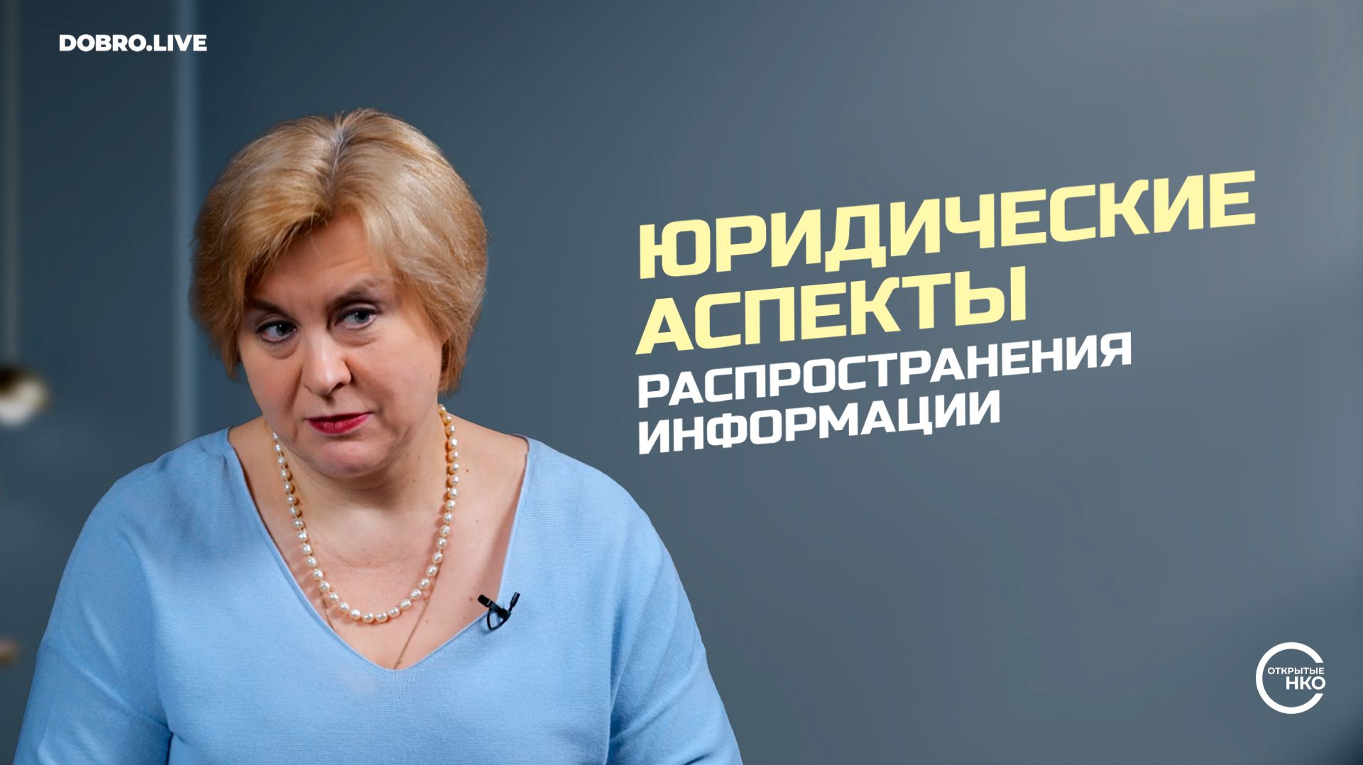 Юридические аспекты распространения информации.